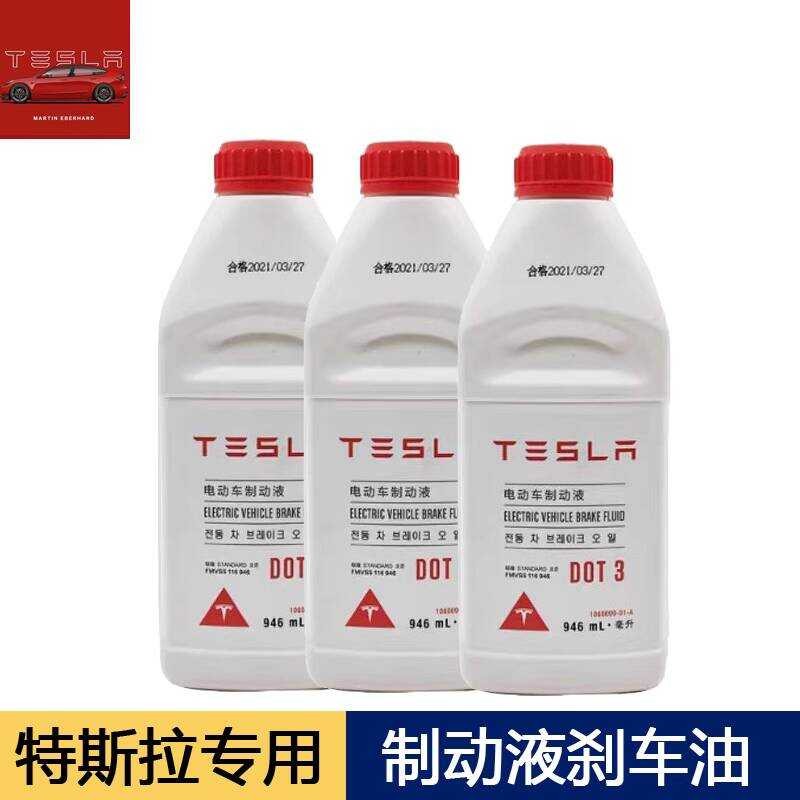 Tesla MODEL3/Y/X/S Original Factory Dedicated Brake Fluid Electric ...