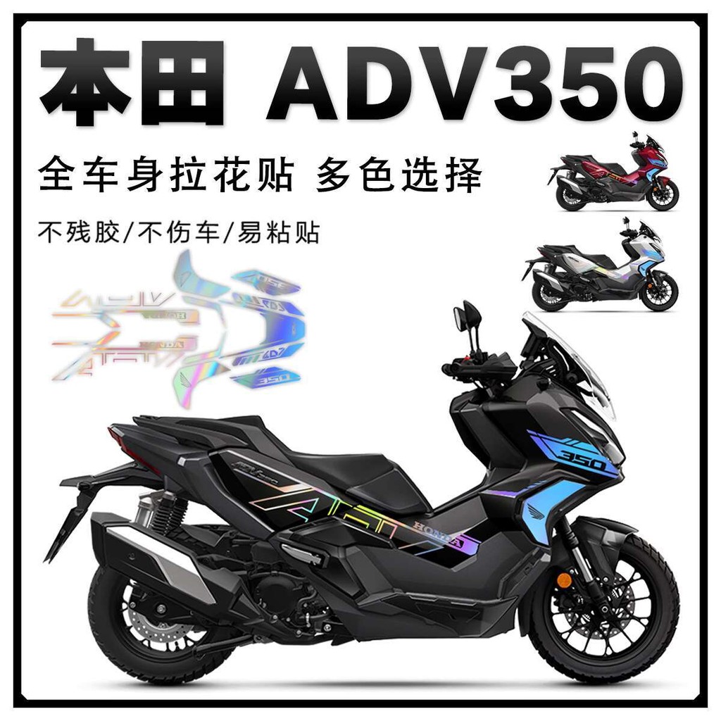 Suitable for 25 Honda ADV350 stickers, motorcycle modifications, decals ...