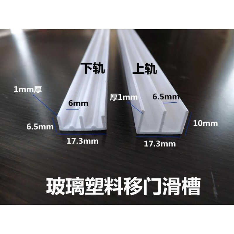 Glass Sliding Door Sliding Rail Glass Showcase Plastic Sliding Rail ...