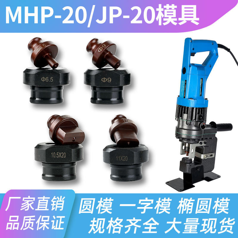 Ready Stock~MHP-20 Electric Hydraulic Punching Machine Mold Accessories ...