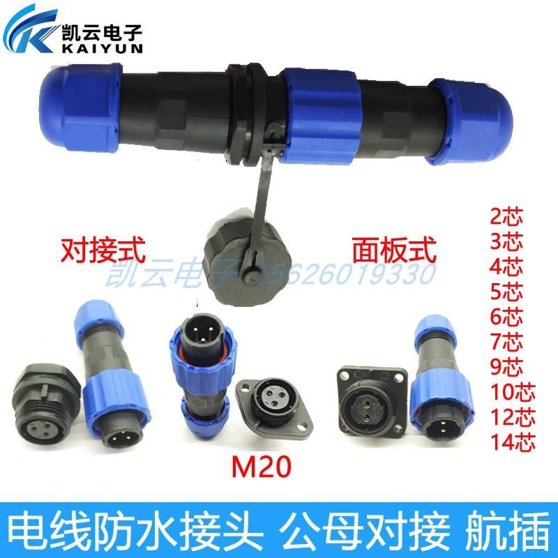 {ready-stock} M20 Wire Cable Plug-In Soldering 2-14 Core Waterproof ...