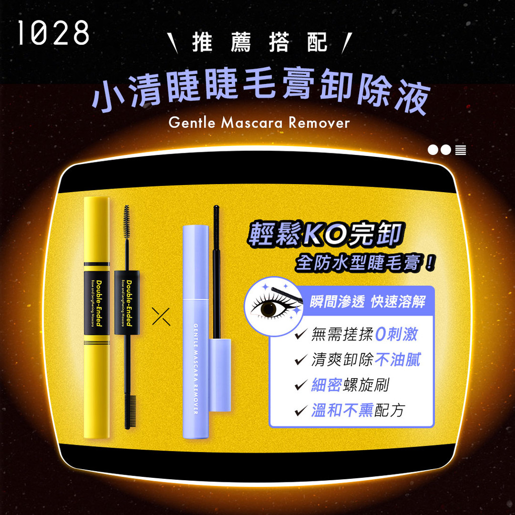 1028 Double-Ended Base and Lengthening Mascara 4g(Base) & 3g(Mascara) | Shopee Malaysia