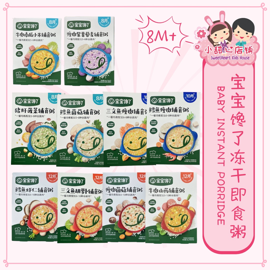 BBCL Baby Freeze Dried Instant Congee Porridge宝宝馋了即食粥 辅食粥 | Shopee Malaysia