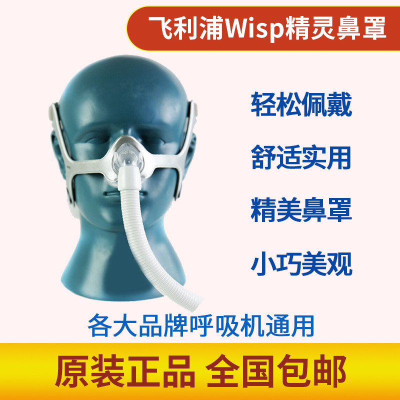 Original accessories of Philips Wisp ventilator - Philips Wisp Genie ...
