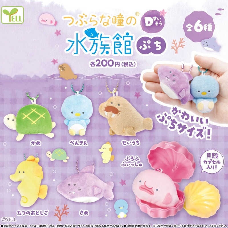 Kawaii Yell Plush Mocomoco Aquarium Plushies Pendant Key Chain Figures ...