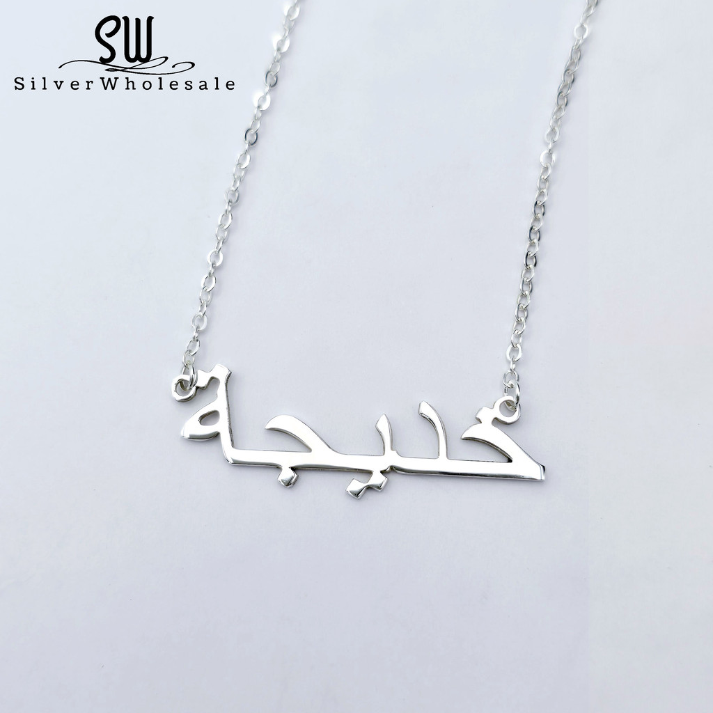 💥PROMO💥#DH002 Sterling Silver 925 Personalized Arabic Name Necklace ...