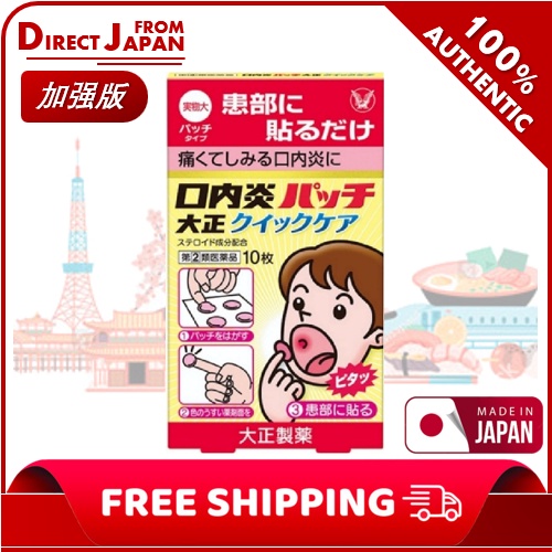【现货】Japan Taisho Canker Sore Patch Oral Ulcers 大正制药口内炎贴片 (10pcs ...