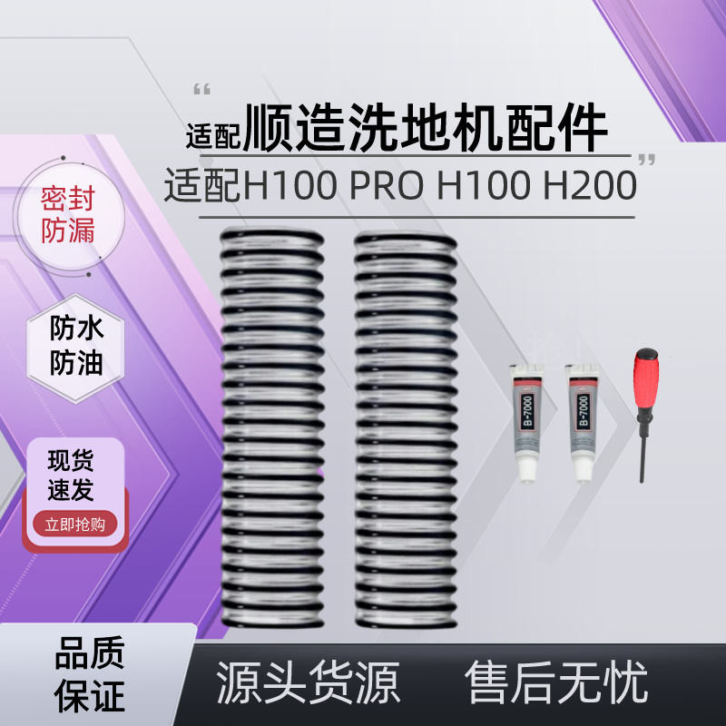 With Shunshun Washing Machine Accessories H200/H100/Pro Connecting Tube ...