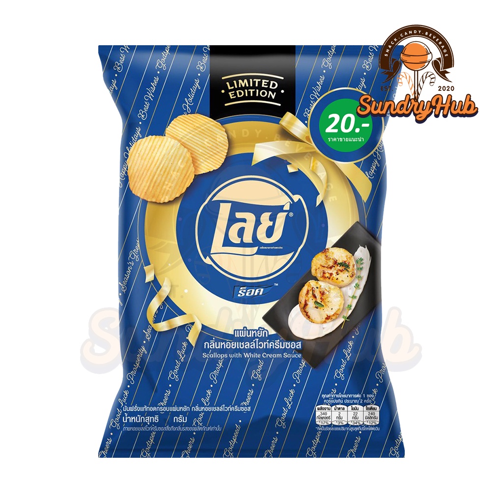 Lays Potato Chips Scallop with White Cream Sauce Flavor 40g | Shopee ...