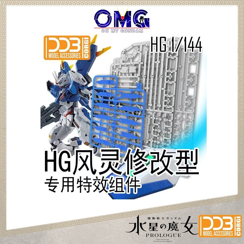 DDB HG 1/144 Gundam Aerial The Witch from Mercury Effect Unit + Weapon ...