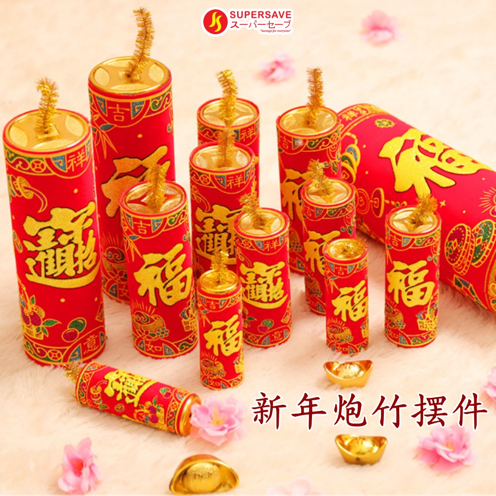 SUPERSAVE 农历新年 炮竹 装饰个套组 Chinese New Year 2025 Small Firecracker ...