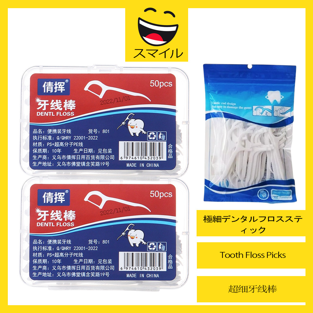 SUMAIRU Ultra-Fine Dental Floss Stick Family-Sized Plastic Toothpick ...