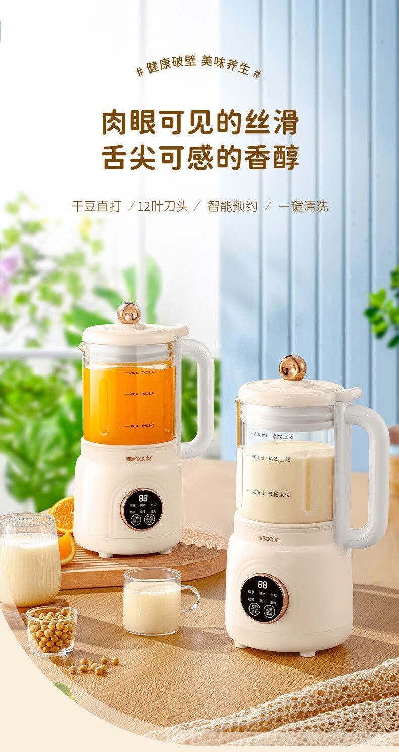 SACON Soybean milk machine 800/1000/1200/1500ML Small Filter-free wall ...