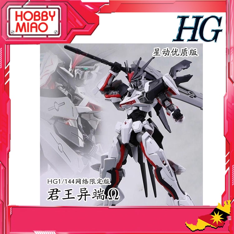 WM HG 1/144 Load Astray Omega Model Gundam 君王异端 61858 | Shopee Malaysia