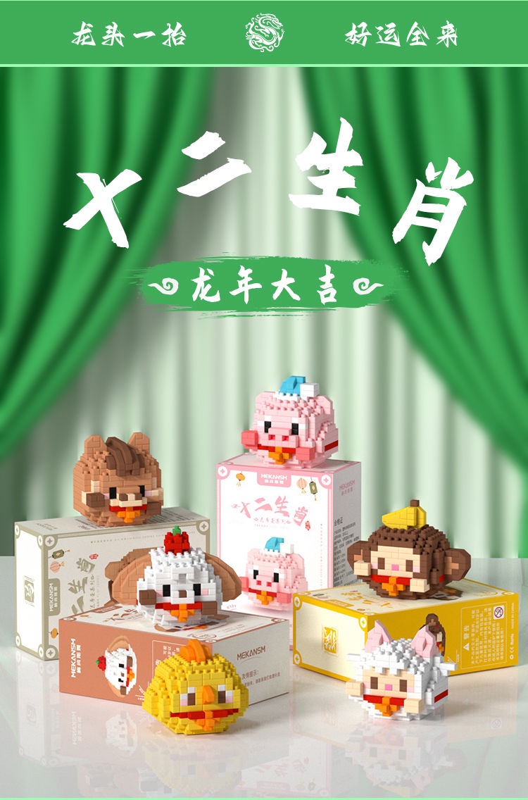 Blok Binaan🧸 十二生肖积木玩具 Building Block Zodiac Cartoon Block 卡通微颗粒积木创意益智礼品 ...