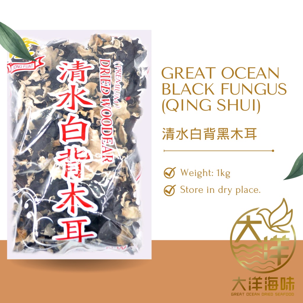 [1kg] Black Fungus (Qing Shui) | 清水白背黑木耳 1kg | Shopee Malaysia