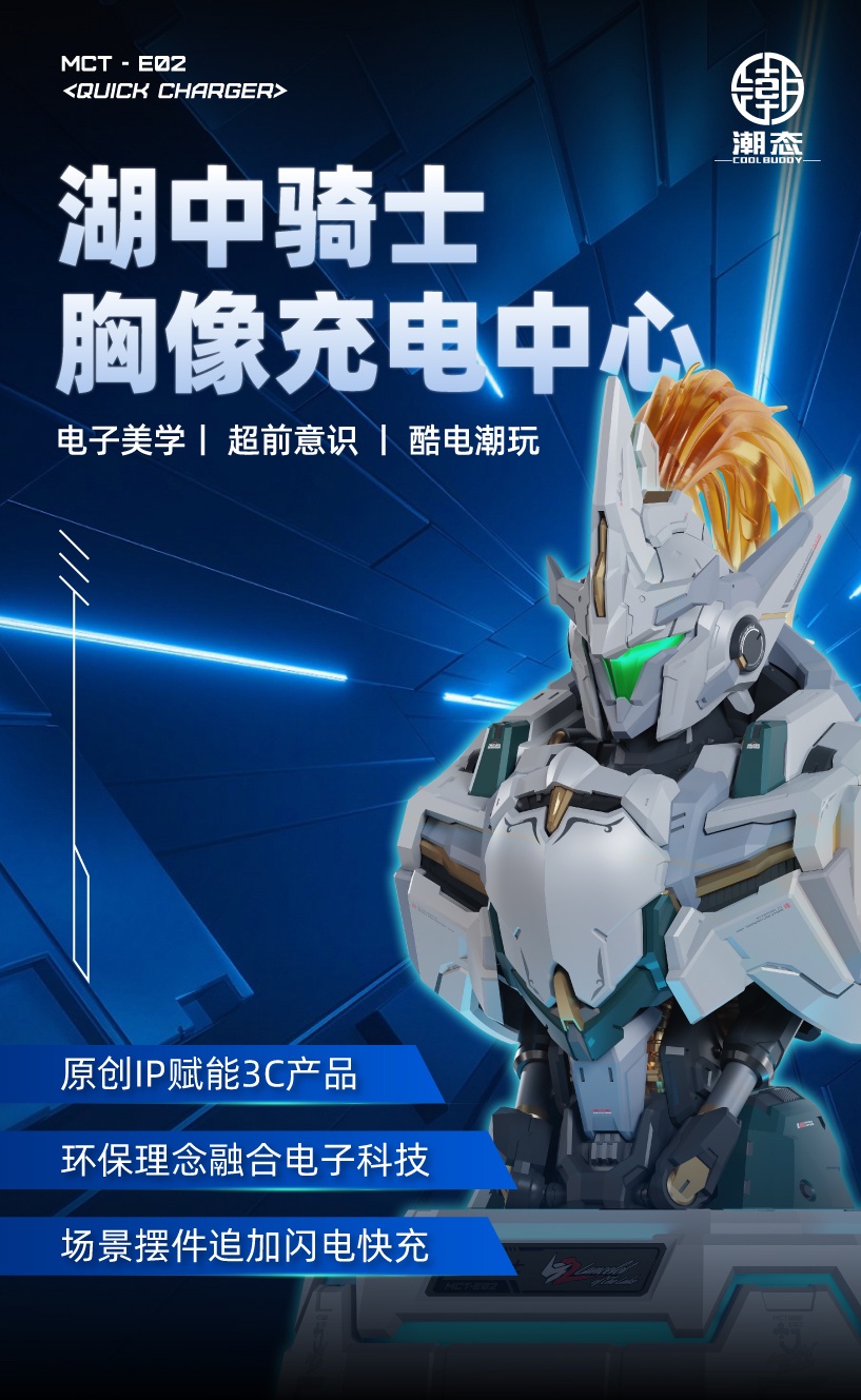 Moshow MCT-AP02 | MCT-E02 Charger Wuchenghou Bust Charging Center ...