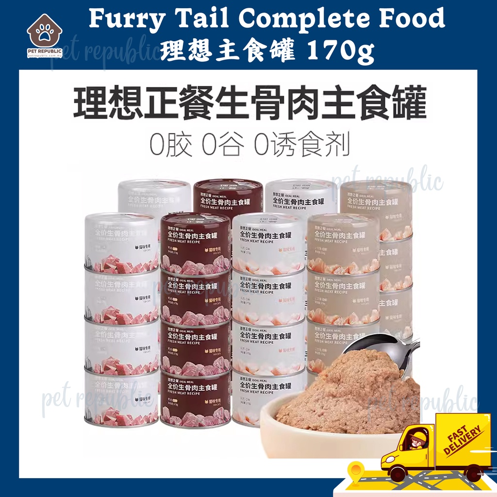 理想正餐 理想全价生骨肉主食猫罐头 Furry Tail Fresh Meat Recipe Cat Wet Food Cat Can ...