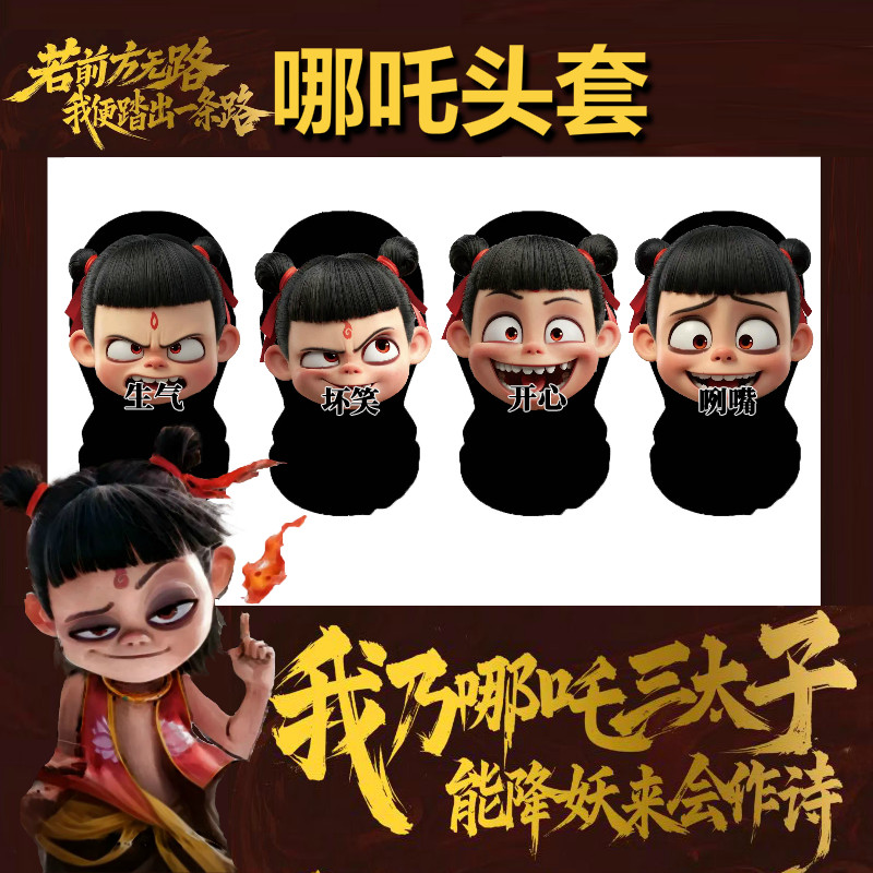 Nezha Merchandise Headgear Customized Magic Boy Haihai cos Face Dress ...