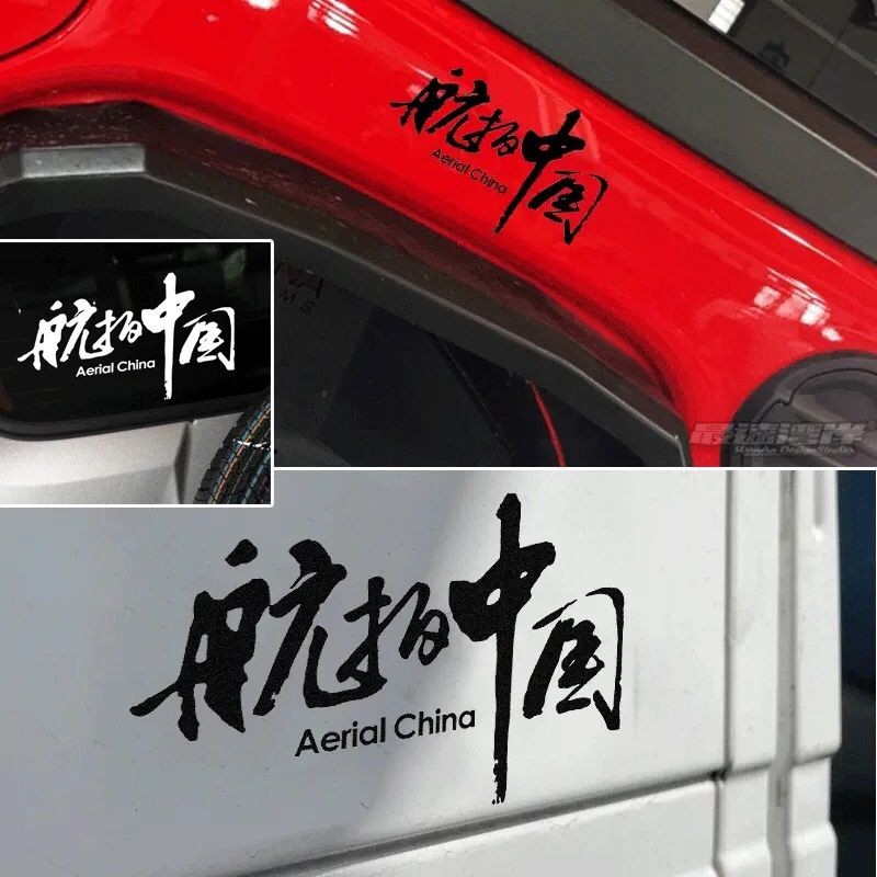 Cross Country Style Car Stickers Self-Media Aerial Photography Lovers ...