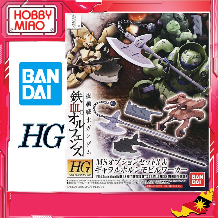 Bandai HG MS Option Set 3 & Gjallarhorn Mobile Worker Mobile Suit Option Set 3 Gjallarhorn Iron ...