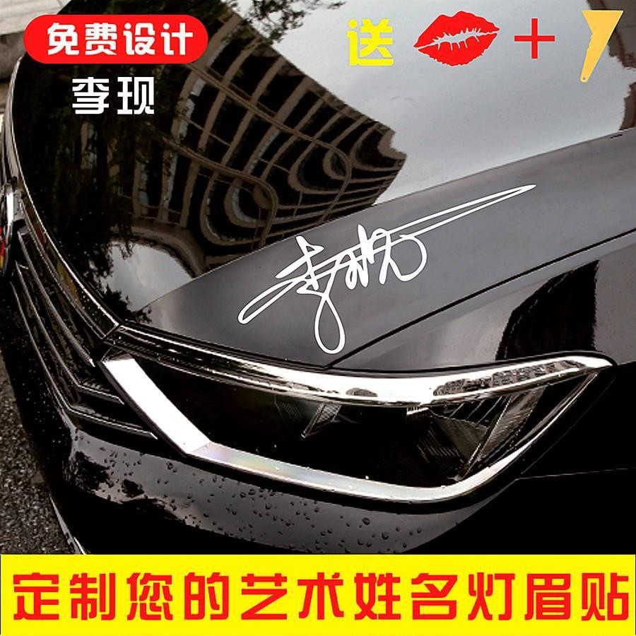 Custom Art Signature Name Car Sticker Car Eyebrow Sticker Car Sunroof ...