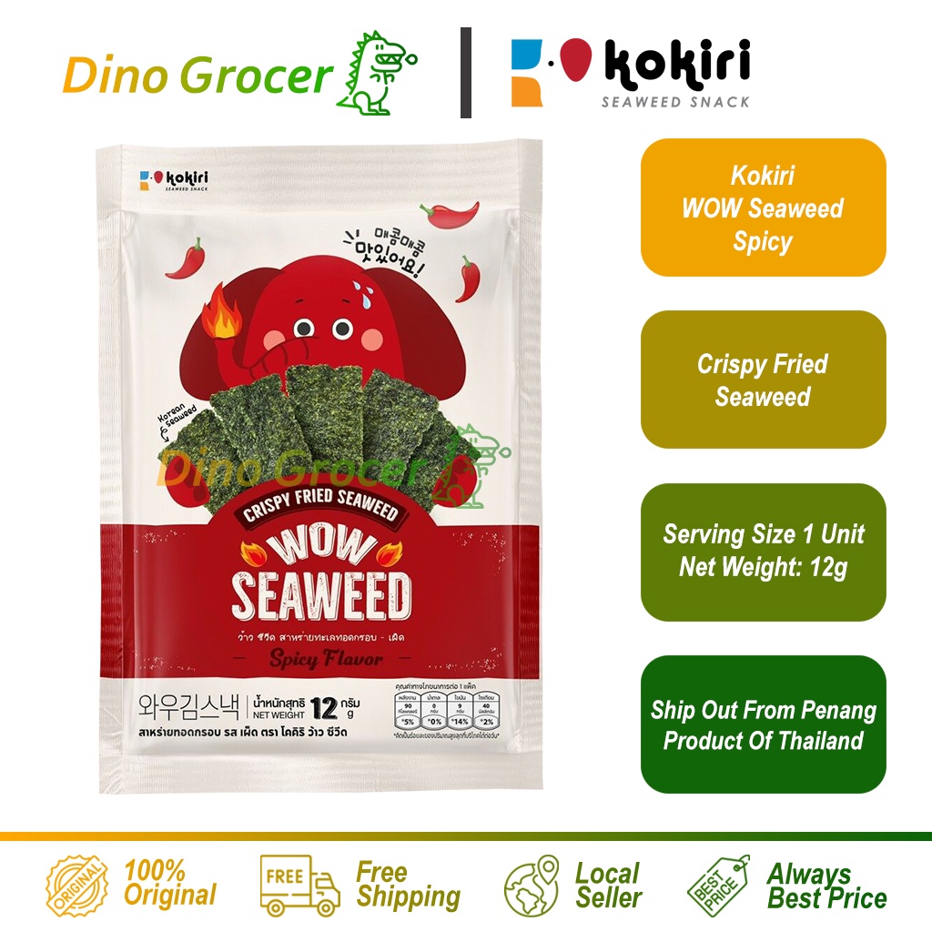 Kokiri WOW Crispy Fried Seaweed Spicy 12g 脆皮炸海苔 辣味 | Shopee Malaysia