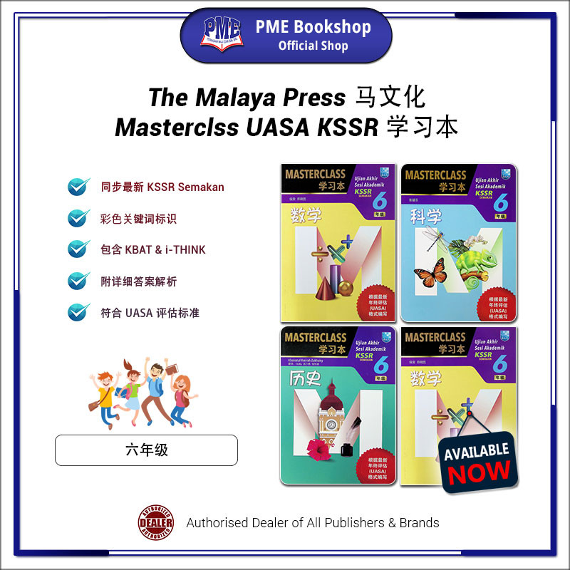 【PME Bookshop】 The Malaya Press: Masterclass UASA KSSR SJKC Tahun 6 华小 学习本 六年级 | Shopee Malaysia