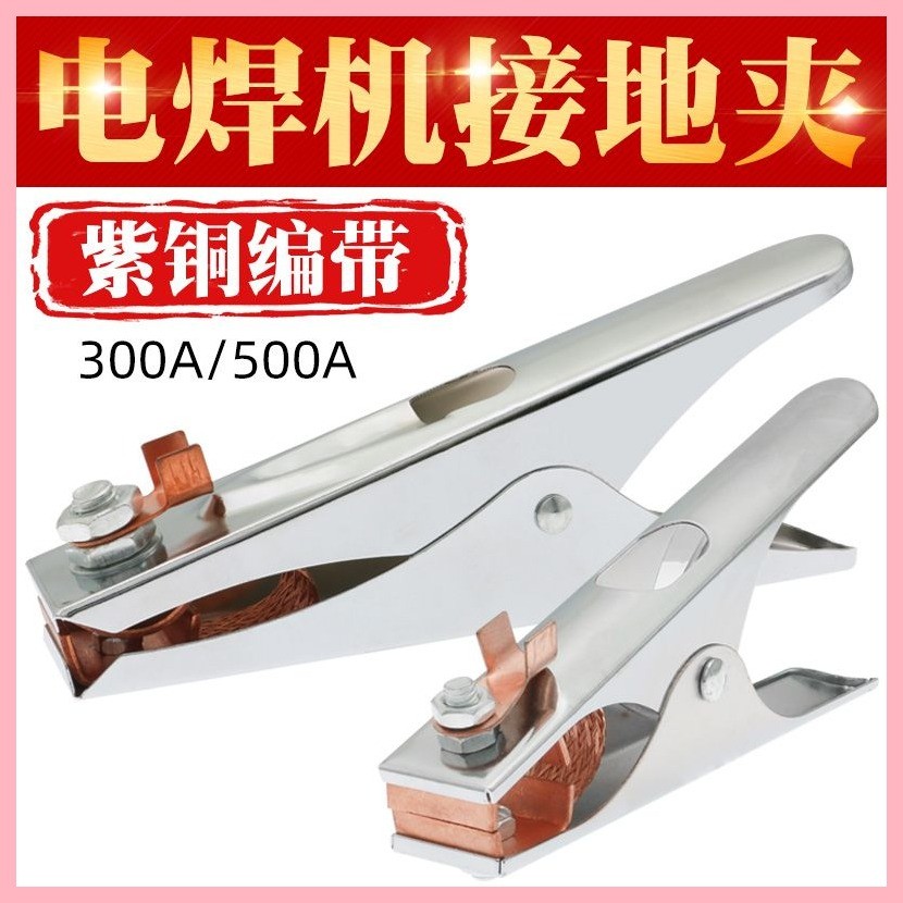 Ground Clamp Ground Clamp Ground Clamp Argon Arc Welding Welding ...