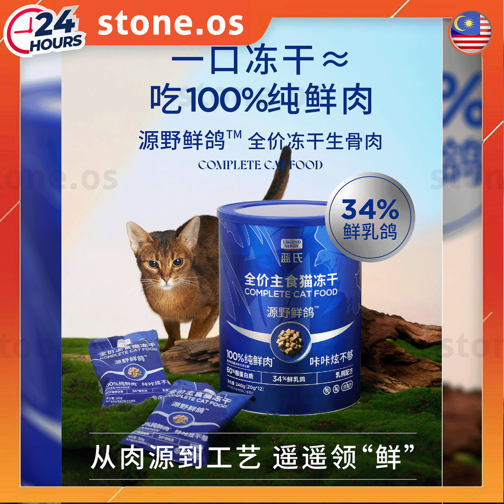 Legend Sandy Cat Food Main Freeze Dried 20g(1Pcs) 蓝氏 主食冻干 全价猫粮 ...