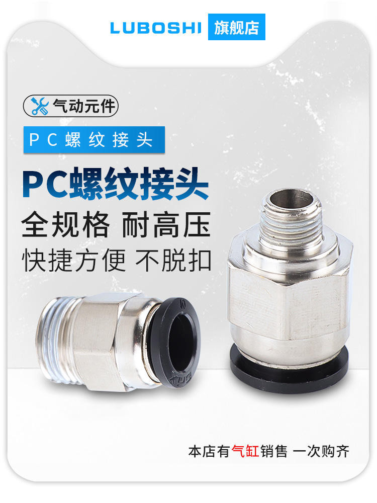 Ready Stock~Trachea Quick Plug External Thread PC Joint PC8-01-02-03-04 ...