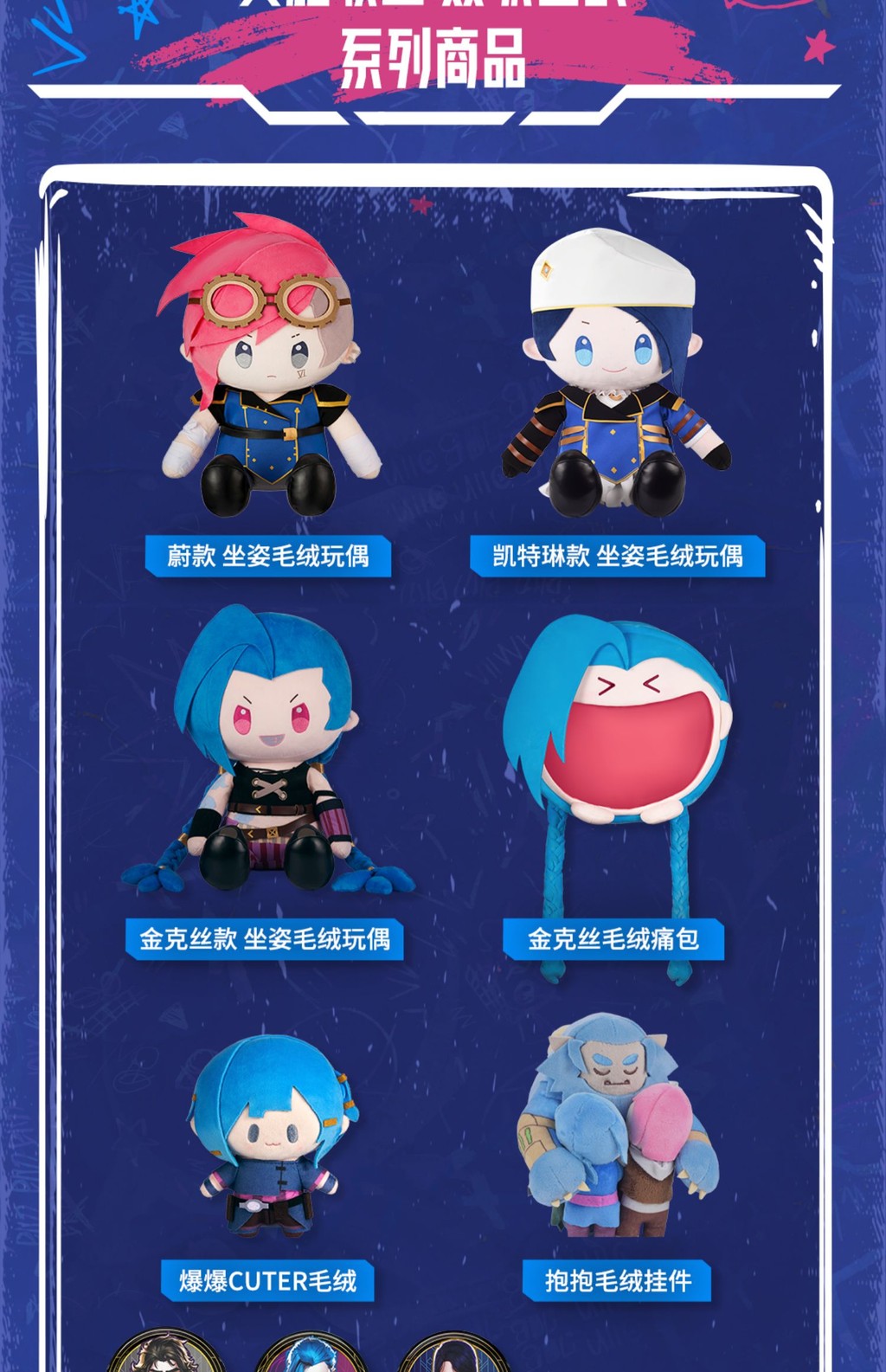 Jinx Official original authentic product Short Plush Stuffed Arcane ...