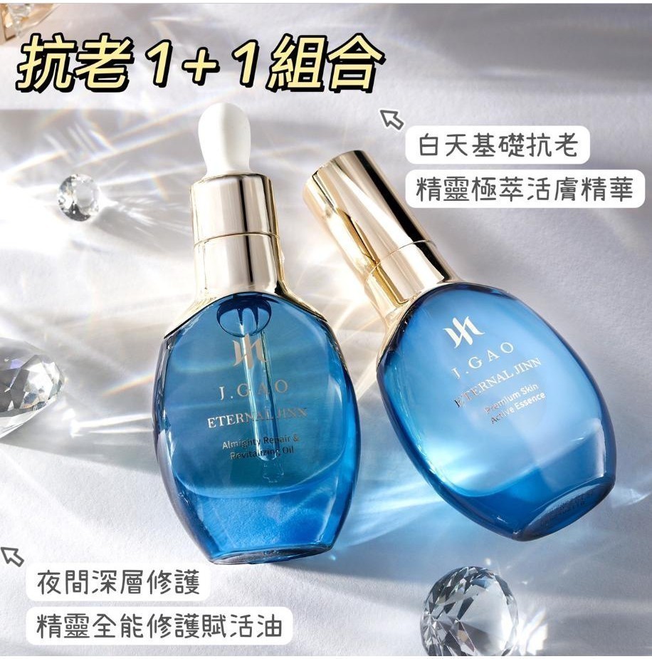 J.GAO Top Time Fairy Extremely Revitalizing Essence Full-Effect Anti-Aging Cream JGAO All-Around ...