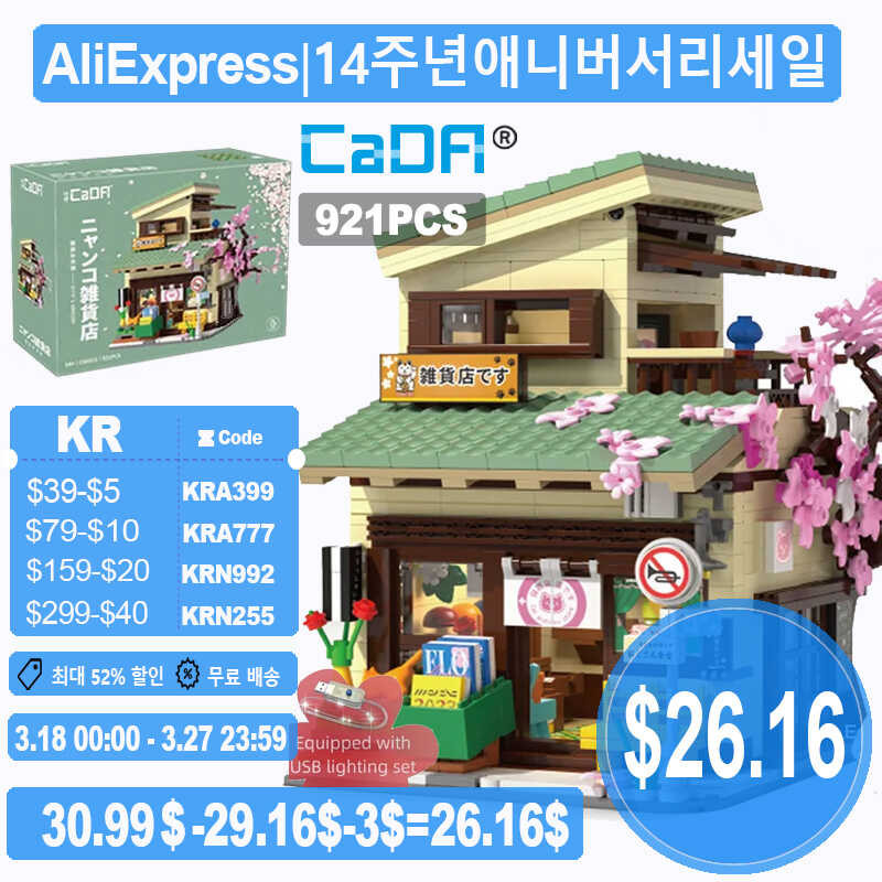 Cada LED City Japanese Style Grocery Store House Building Blocks Double ...