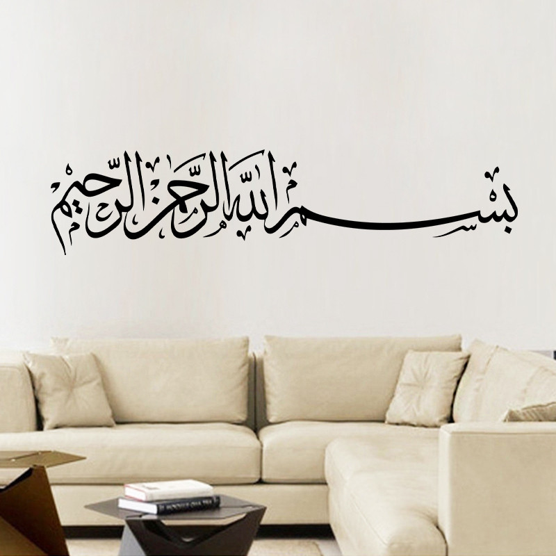 Arabic Muslim Islamic Calligraphy Vinyl Wall Sticker Living Room Home ...