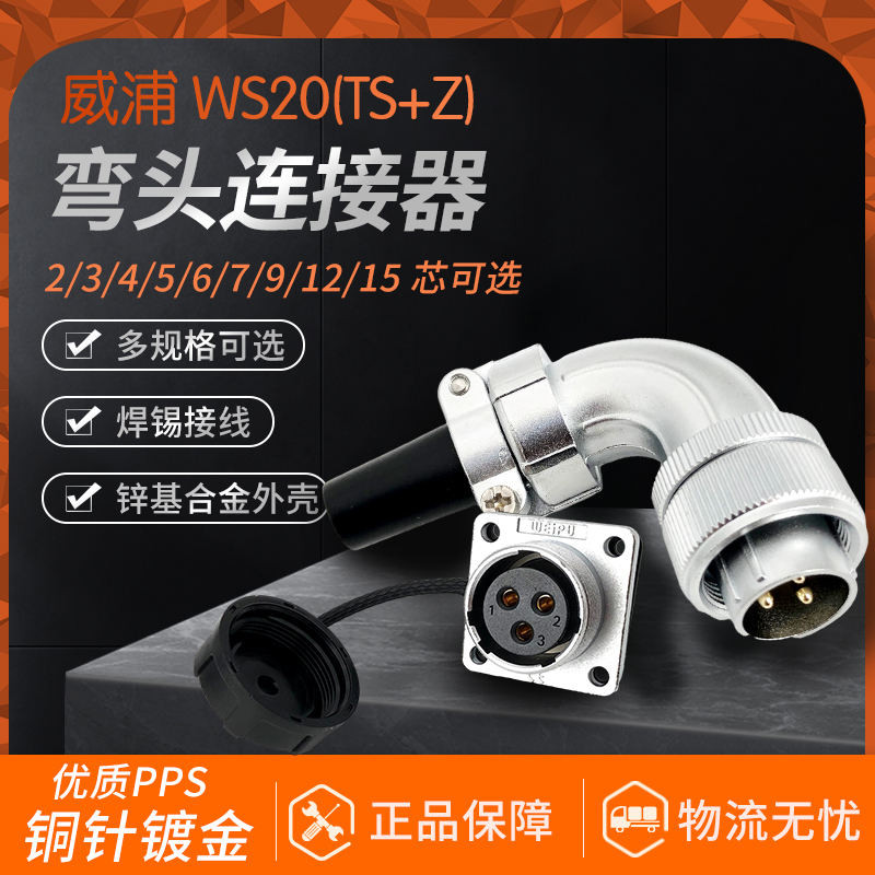 #ready Stock-wipu Air Plug Socket Threaded Connector WS20-2/3/4/5/7 Holes 9 Pins 12 Cores Elbow ...