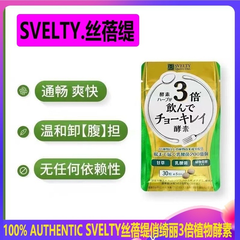 【imported With Original Packaging 】Svelty Pakkun Probiotic Plant Yeast Enzyme SVELTY 3 Times ...