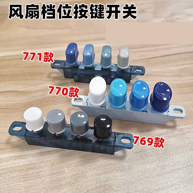 Suitable for Waiting Electric Fan Accessories Floor Fan Switch Key ...