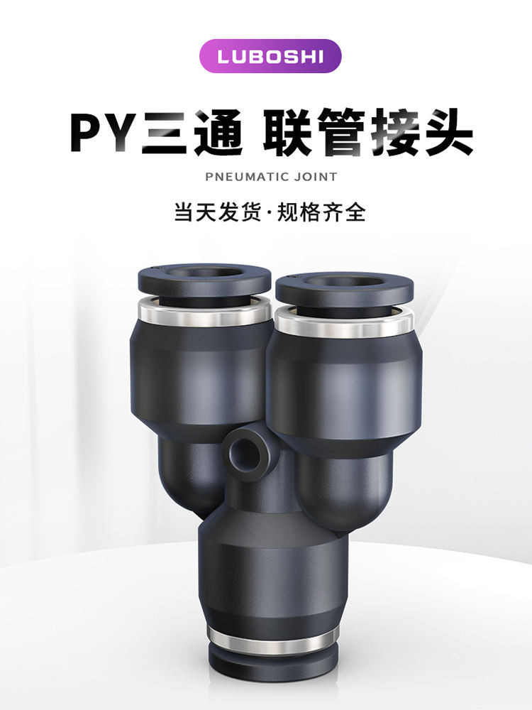 Ready Stock~Y Type Trachea Quick Connector Tee Variable Diameter Quick ...