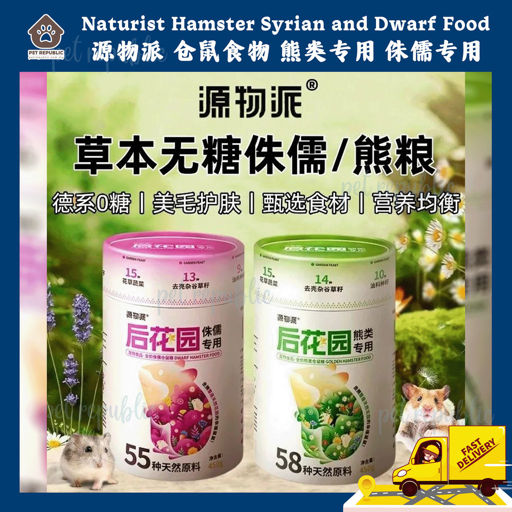Naturist Golden Hamster Syrian & Dwarf Food 450g 源物派后花园仓鼠粮德系天然五谷配方 熊类专用 ...