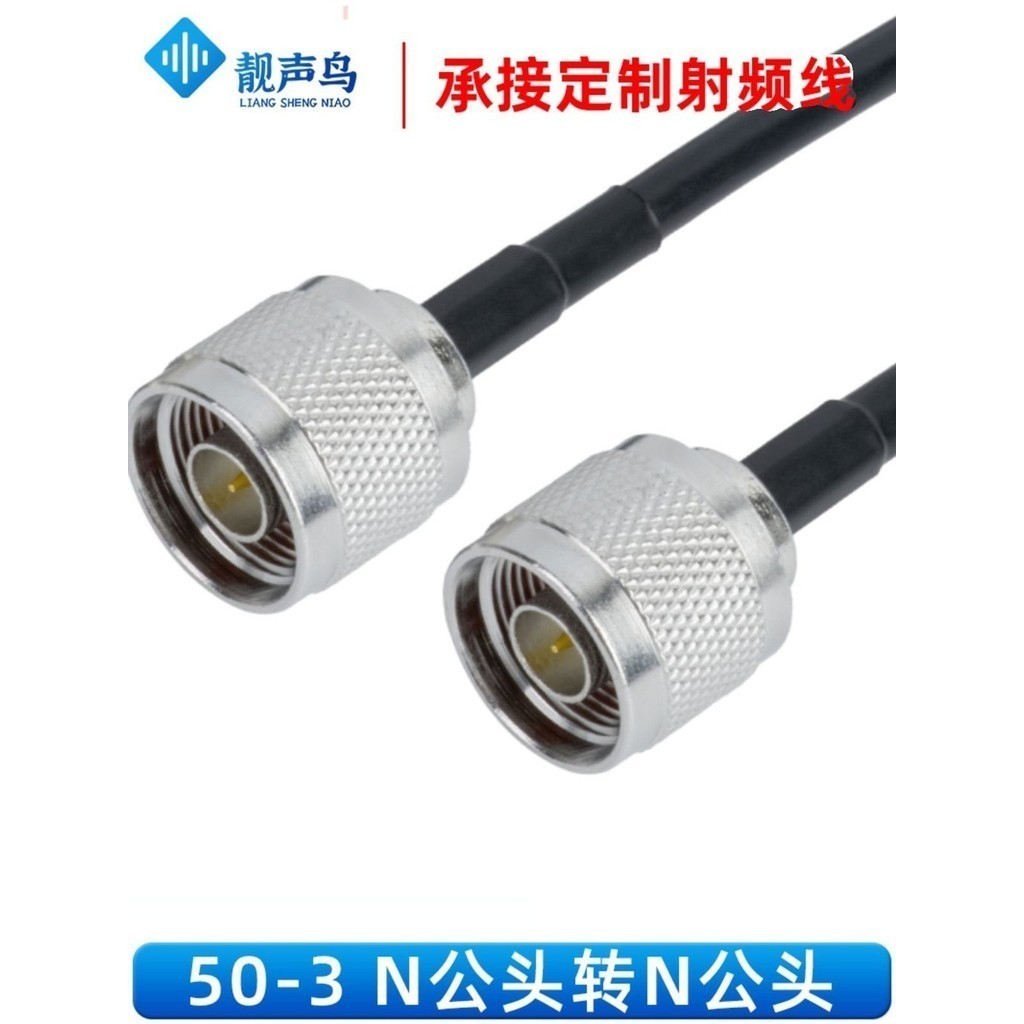 Radio Frequency Feeder SYV50-3-5-7/N Male Antenna Walkie-Talkie Signal Transmission Cable Dual N ...