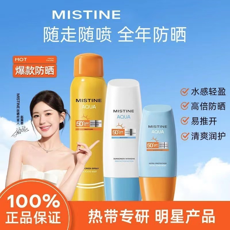 MISTINE Pelindung Matahari🔥泰版 Sunscreen 防晒霜小黄帽 40ml 防晒喷雾夏天面部紫外线隔离 ...