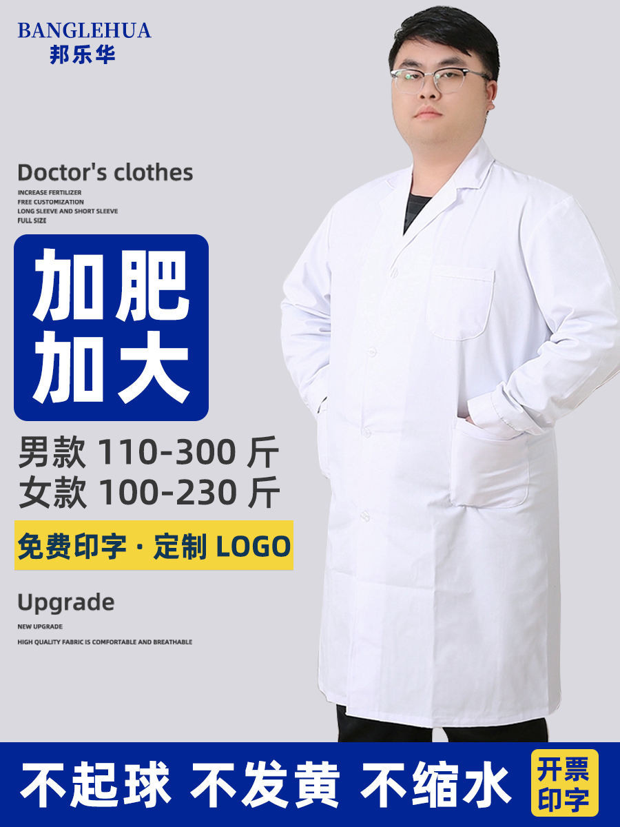 White Coat Plus Fat Plus Size Male Doctor's Uniform Loose Overalls Long ...