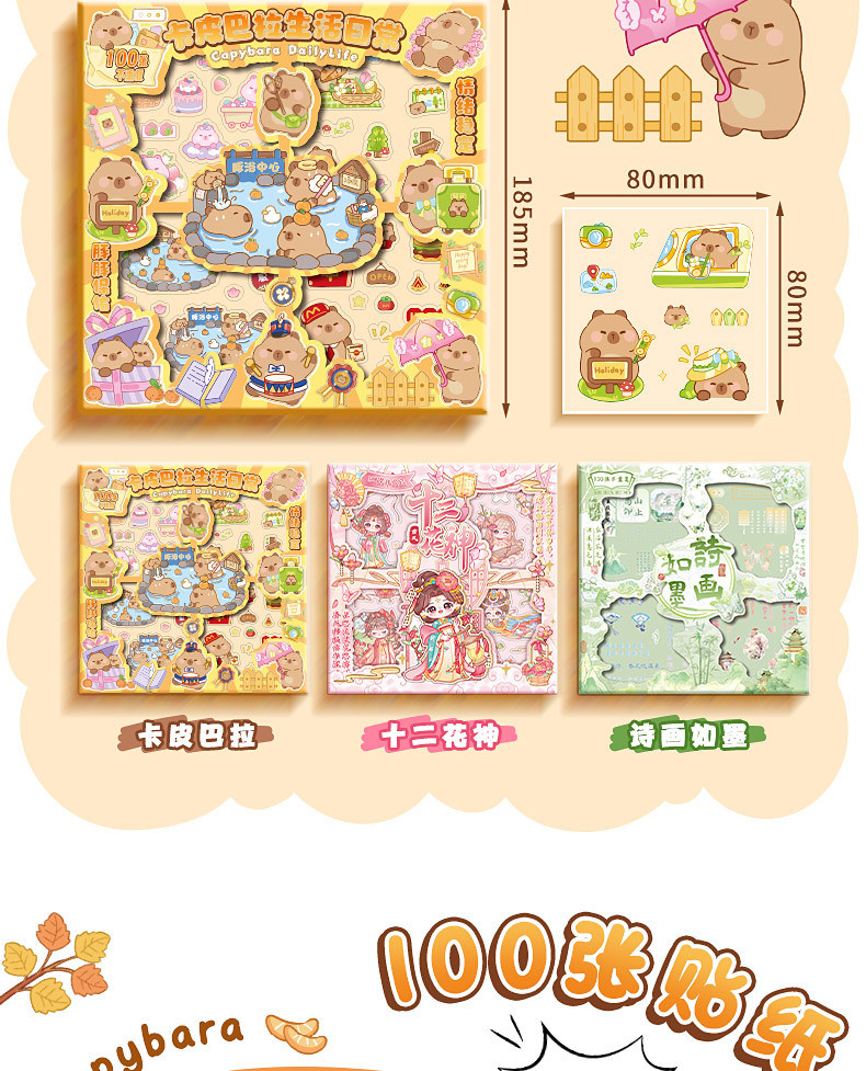 卡皮巴拉100張不重復PET貼紙手賬咕卡防水貼紙多功能DIY禮盒貼畫 Kapibara 100 Sheets Non-Repetitive ...