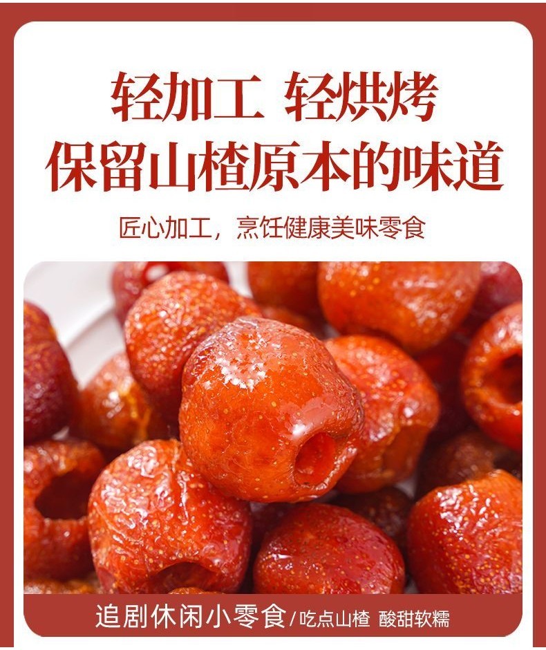 【Anmi Food】空心山楂球山楂干零蔗糖水果干果脯酸甜空心山楂休闲零食无核Hollow Hawthorn Ball Dried ...