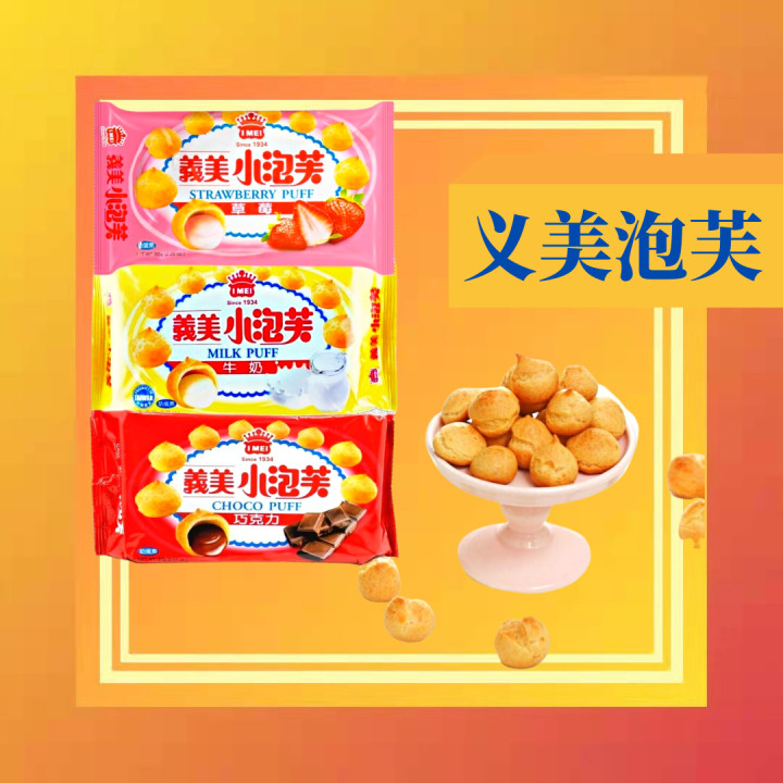 【台湾义美 】小泡芙 巧克力 牛奶 草莓 Taiwan Yi Mei Since 1934 Puffs 57g | Shopee Malaysia