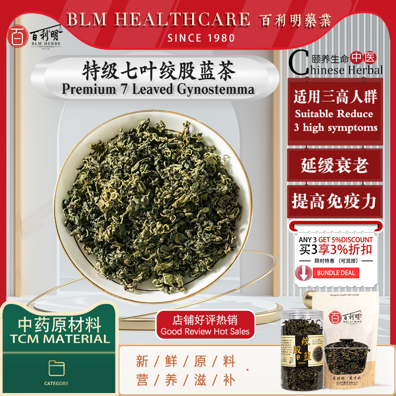 BAI LI MING 特A级绞股蓝 Premium Gynostemma （Jiao Gu Lan) | Shopee Malaysia