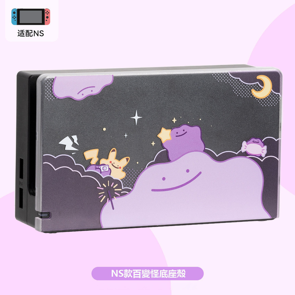 GeekShare Switch Case Hard Cover Pokemon Ditto JOY-CON Thumb Grip Cap ...
