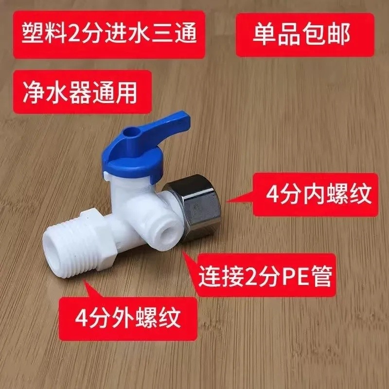 Water Purifier Water Inlet Tee 4 Points to 2 Points Ball Valve Switch ...