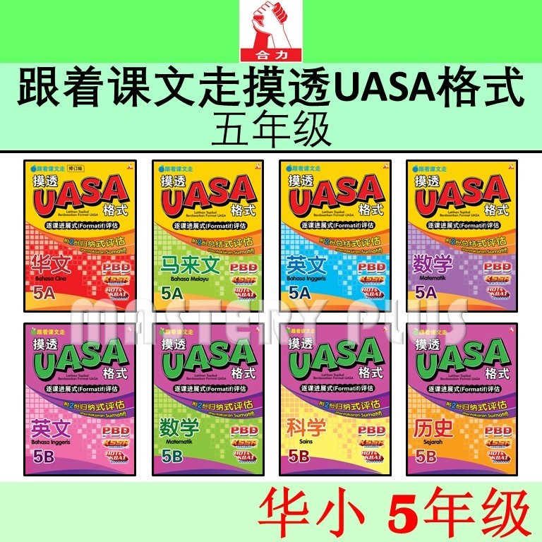 跟着课文走摸透UASA格式 5年级 LATIHAN TOPIKAL BERDASARKAN FORMAT UASA | 逐课进展式 ...